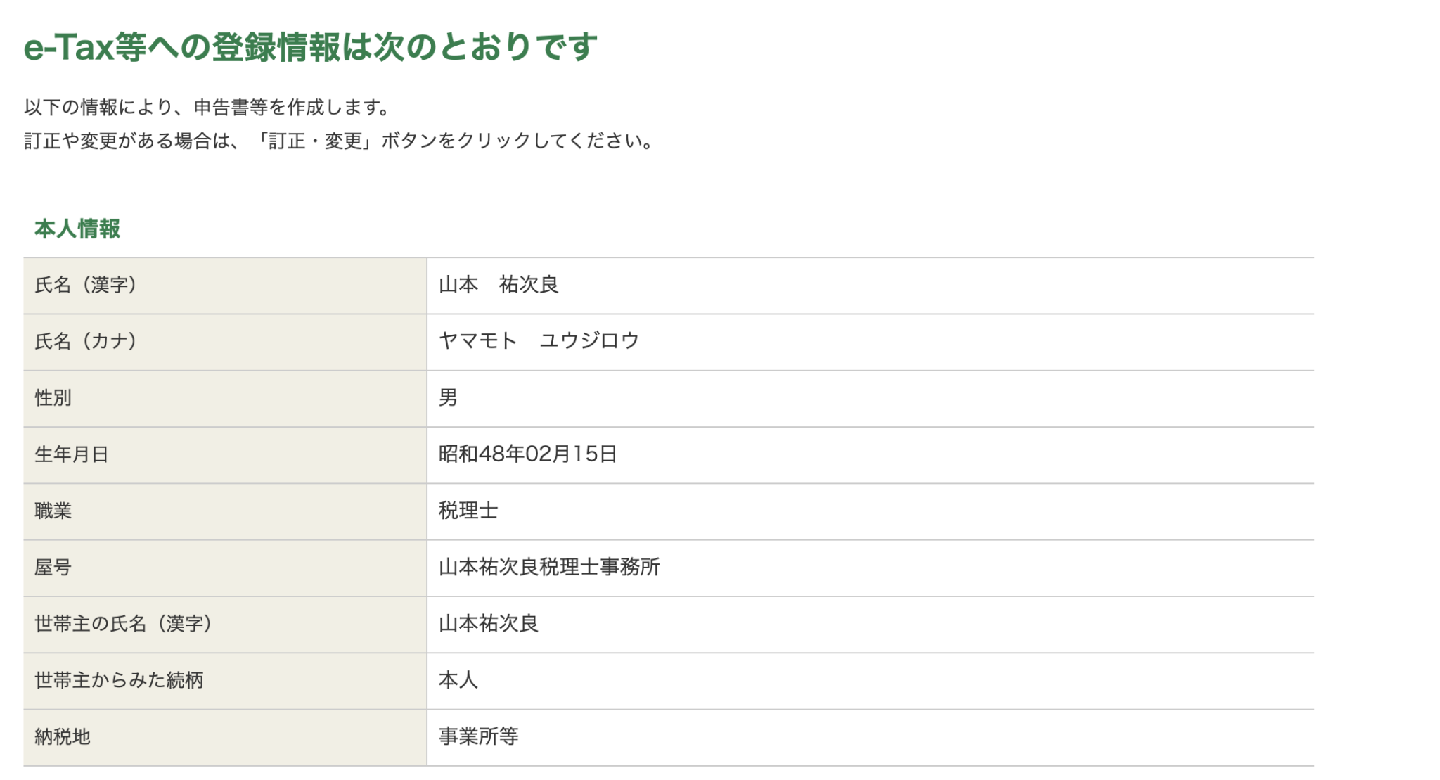 令和4年分（2022年分）確定申告をe-Taxで提出。申告準備を解説（Mac対応）